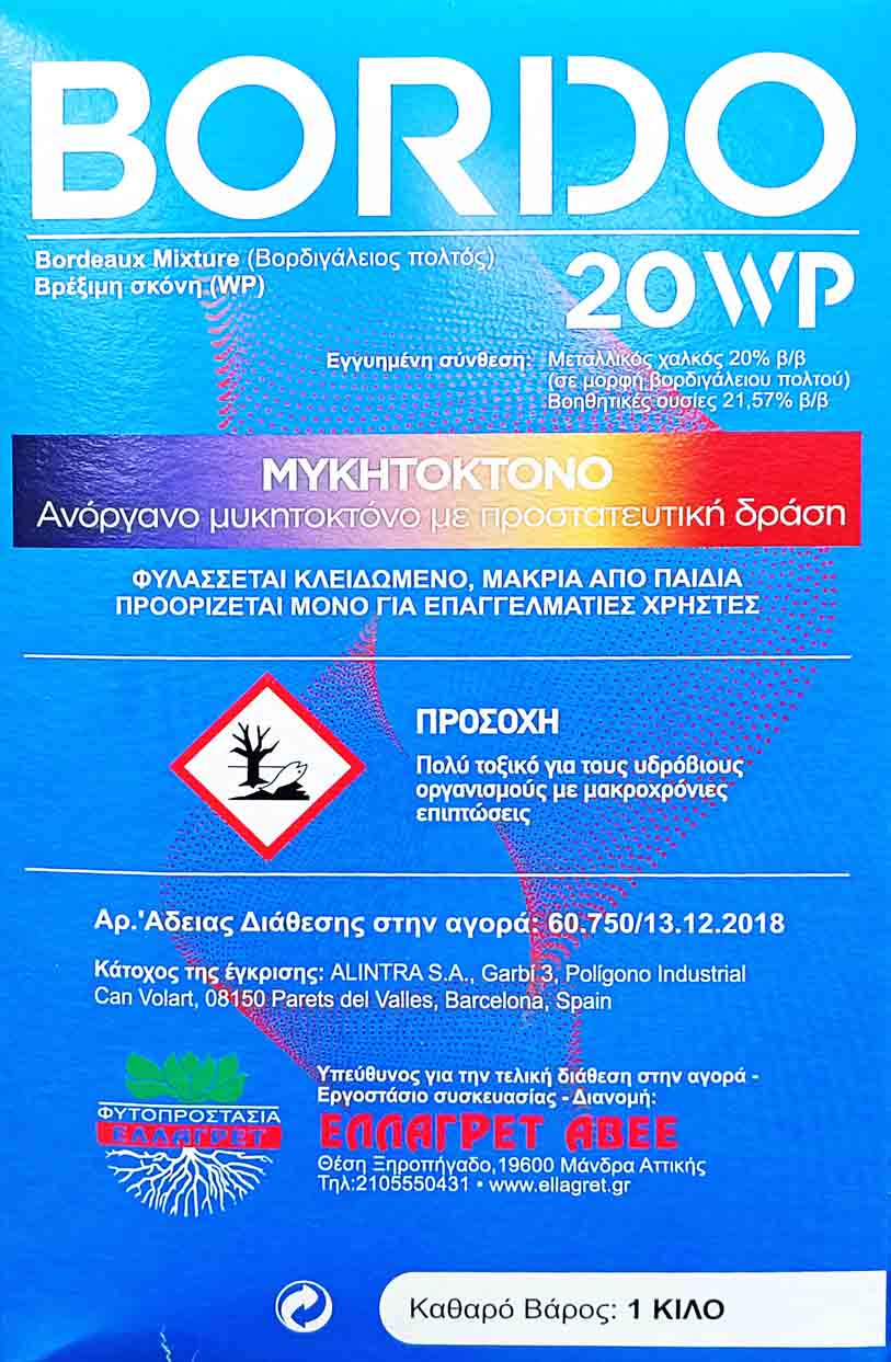 Μυκητοκτόνο Βορδιγάλειος πολτός Bordo 20 WP 1 kg - Γόνιμη Γη