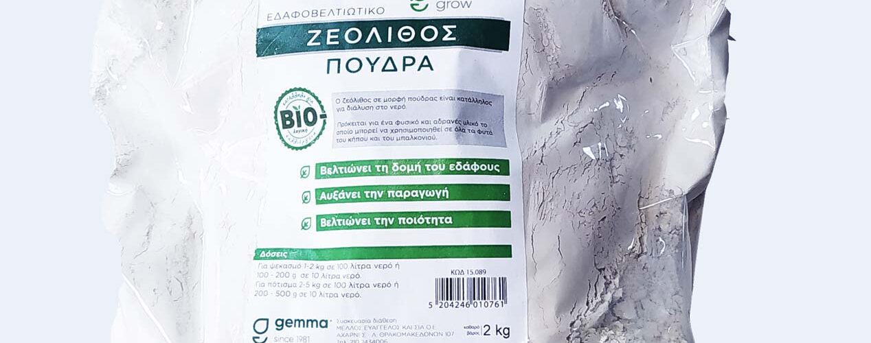 Ζεόλιθος πούδρα (σακούλι 2 κιλών) - Γόνιμη Γη