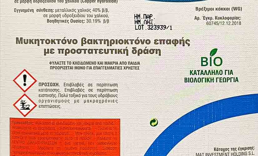 Βιολογικό μυκητοκτόνο Υδροξείδιο του χαλκού Jade 40WG 50 gr - Γόνιμη Γη