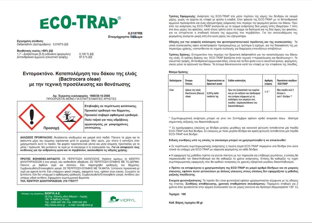 Δακοπαγίδα οικολογική Eco-Trap - Γόνιμη Γη