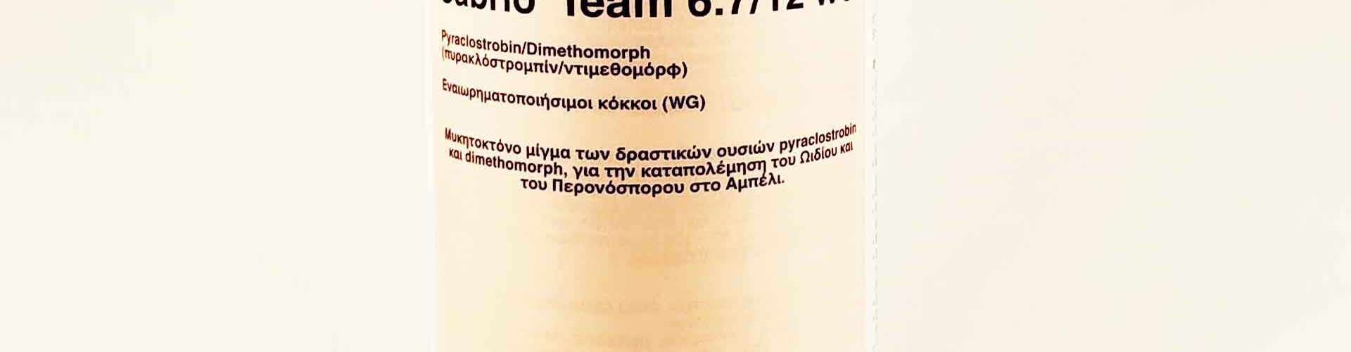 Μυκητοκτόνο Cabrio Team 6,7/12 WG 300 gr - Γόνιμη Γη
