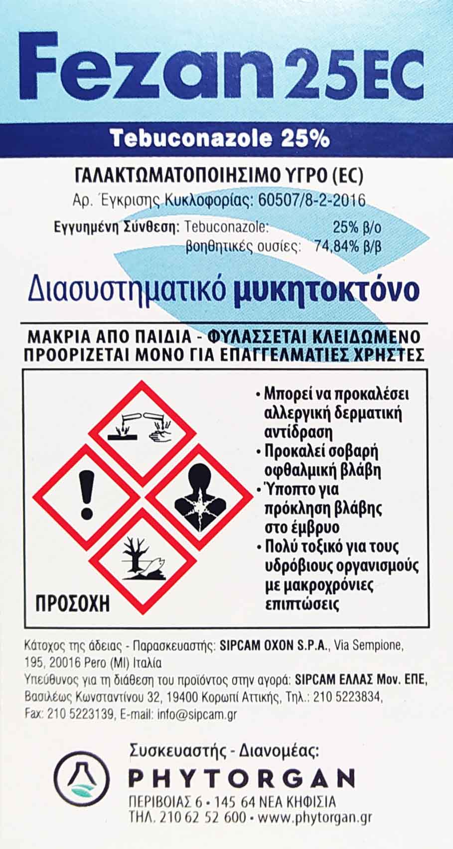 Μυκητοκτόνο Fezan 25EC 80 ml - Γόνιμη Γη